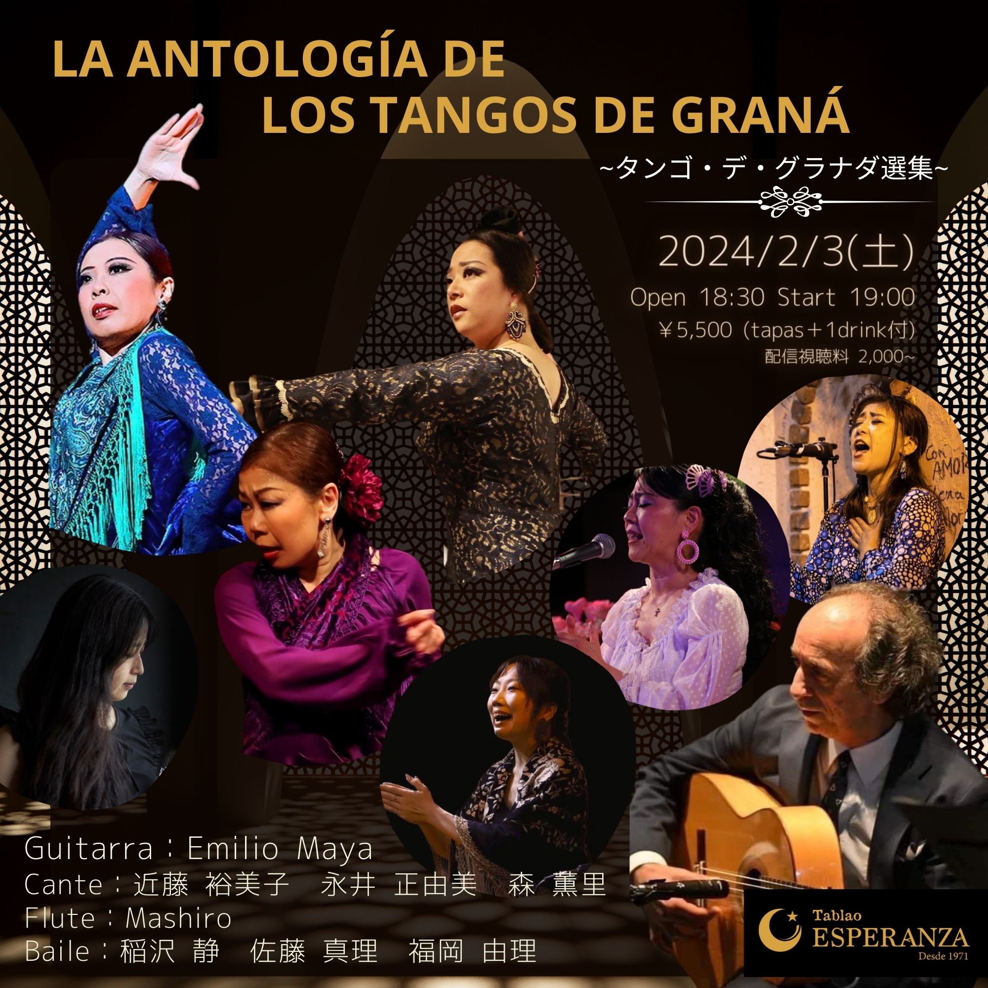 2/3(土)「LA ANTOLOGÍA DE LOS TANGOS DE GRANÁ ~タンゴ・デ・グラナダ選集~」【エスペランサ⭐ ...