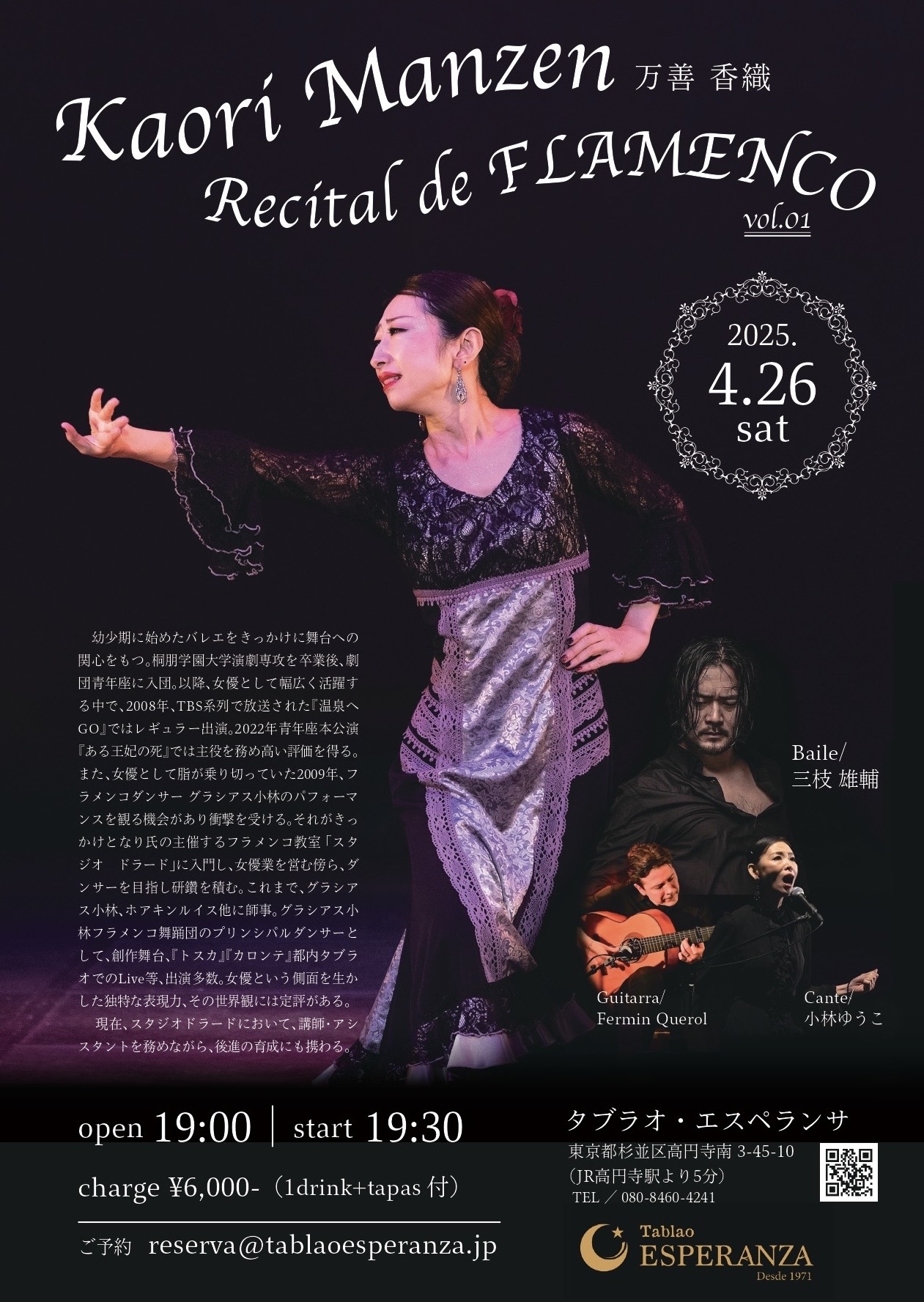 🎼「万善香織 Recítal de FLAMENCO vol.01」 【エスペランサ⭐️presents⭐️スタジオドラード企画 ...