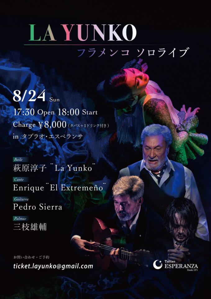 🎼 「LA YUNKO フラメンコソロライブ」【エスペランサ⭐️presents⭐️貸切企画】 - タブラオ エスペランサ